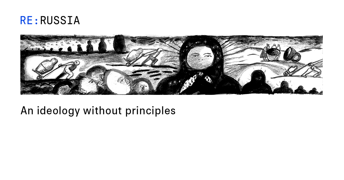 An ideology without principles